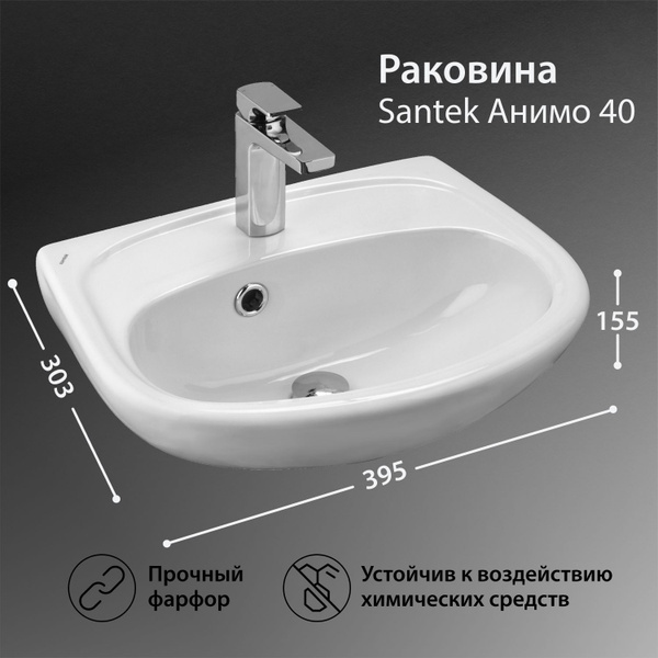 Раковина Santek Анимо 1.WH11.0.490x39.5 см, белый купить по доступной ...