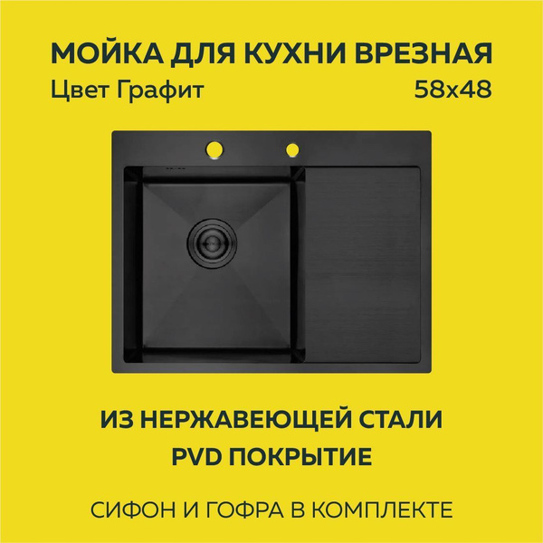 Мойка для кухни врезная из нержавеющей стали толщина 3мм AFLORN 58Х48 ...