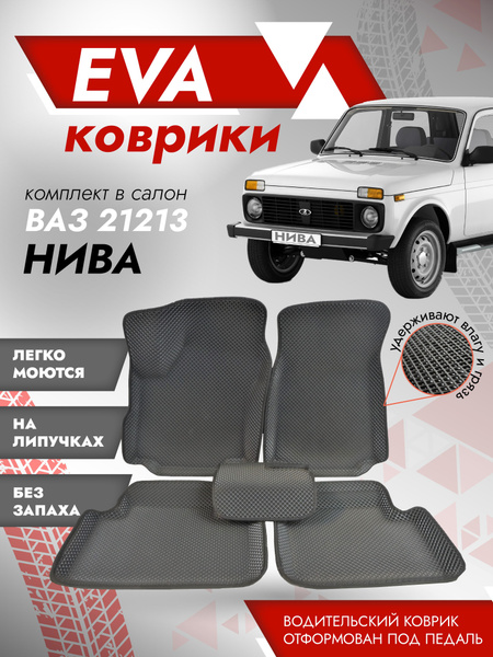 Коврики в салон автомобиля Besttunings 21213, 21214 3Д КОЖА, цвет ...