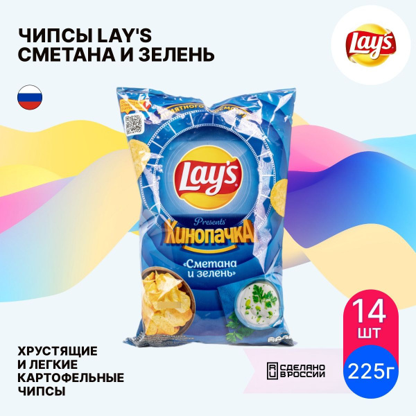 Чипсы Lay's сметана и зелень 225г (комплект из 14 шт) - купить с ...