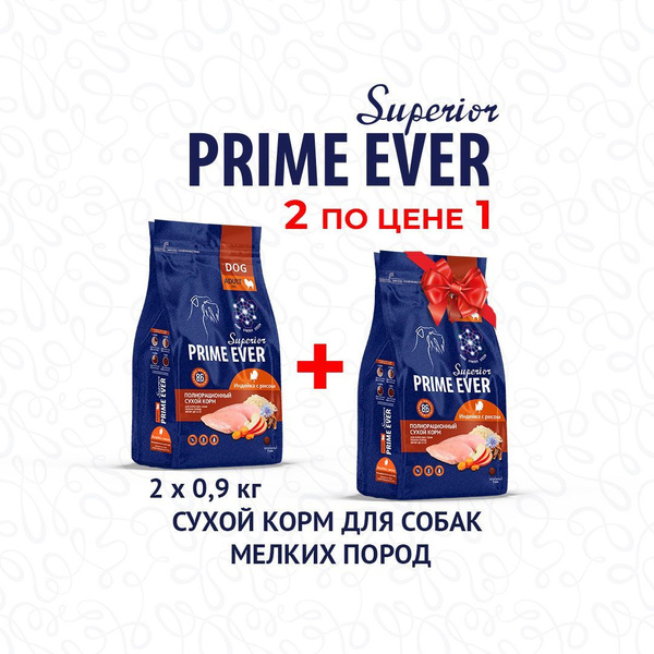 Сухой корм для собак мелких пород весом до 15 кг Prime Ever Superior ...