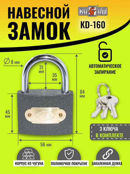 Замок навесной всепогодный, уличный, зимний, СК КАСКАД с ключом ...