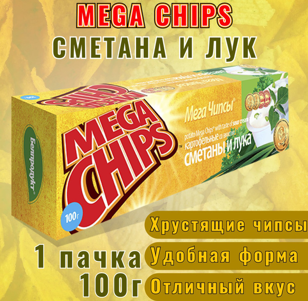 MEGA CHIPS Картофельные чипсы сметана и зелень(лук) - 1 пачка 100гр / Мега чипсы купить на OZON ...