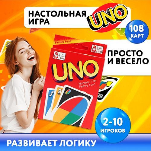 УНО настольная карточная игра / UNO - купить с доставкой по выгодным ...