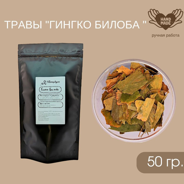 Чай Гинкго Билоба листья, добавка в чай, 50 гр. - купить с доставкой по ...