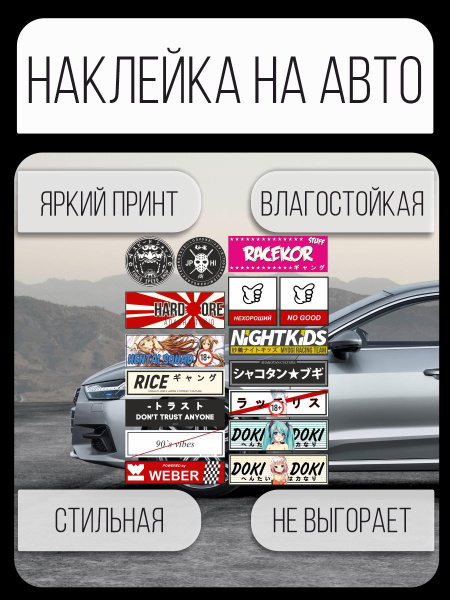 Наклейки JDM на авто надписи на стекло Kanjo, Цурикава, аниме 16 шт ...