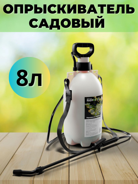 Опрыскиватель для растений RADIVAS, Пластик - купить по выгодной цене в ...