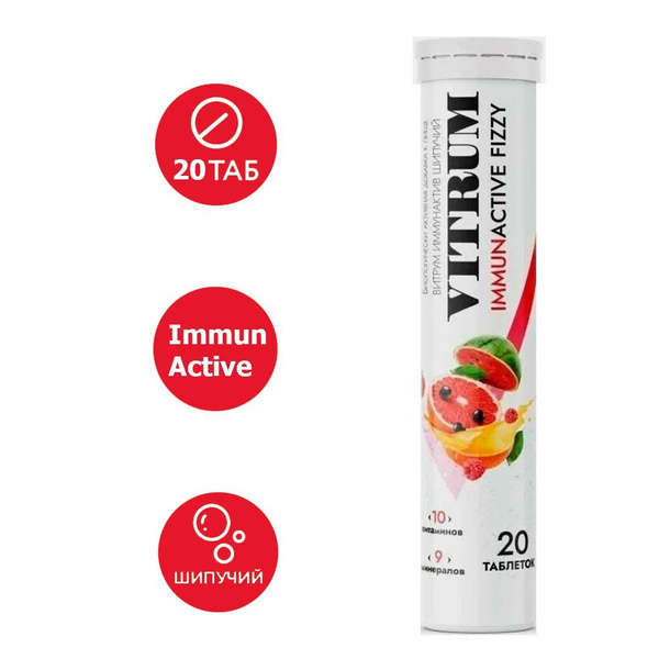 ВИТРУМ ИММУНАКТИВ ШИПУЧИЙ / VITRUM IMMUNACTIVE FIZZ таблетки, 20шт ...