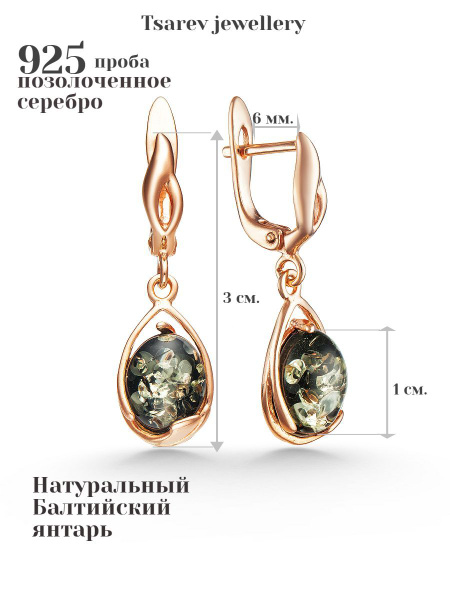 Tsarev Jewellery Серьги Янтарь - купить с доставкой по выгодным ценам в ...