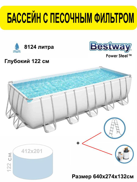 Бассейн Каркасный 412x201x Bestway - купить по доступным ценам в ...