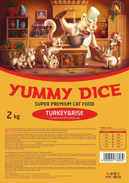 Yummy Dice- Сухой корм для взрослых кошек Индейка с рисом. - купить с ...
