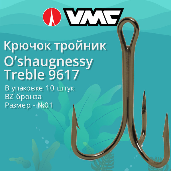 Крючки для рыбалки (тройник) VMC O"shaugnessy Treble 9617 BZ (бронза) №01 (упаковка 10 штук ...