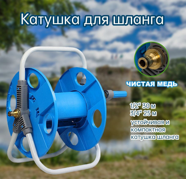 Катушка для шланга, диаметр шланга 1 3/4", 1 1/2" - купить в интернет ...