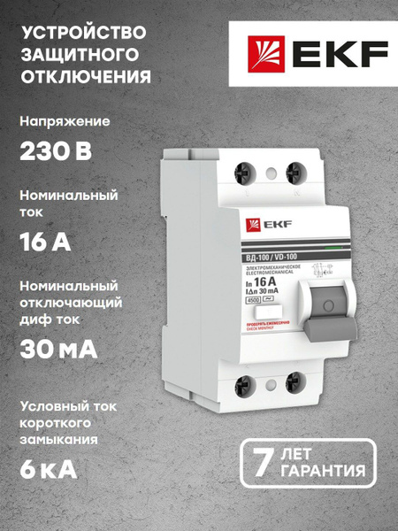 Устройство защитного отключения УЗО ВД-100 2P 16А/ 30мА ...