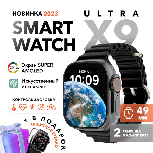 Купить смарт-часы Smart Watch X9_Ultra_NEW, экран 2.2" - купить по низким ценам в интернет ...