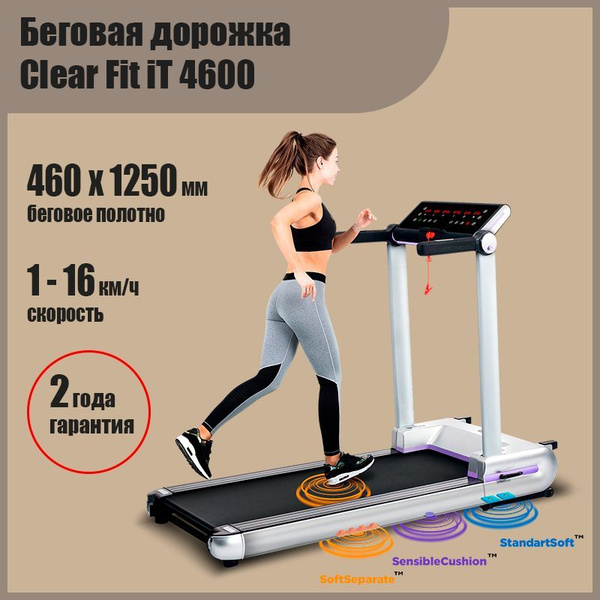Беговая дорожка Clear Fit IT_Серебристый металик - купить по доступным ...