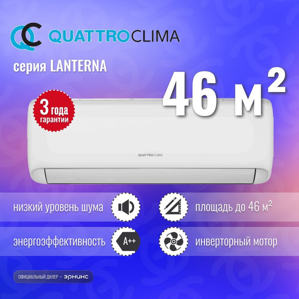 Сплит-система QuattroClima LANTERNA QV-LA18WAE/QN-LA18WAE - купить по доступным ценам в интернет ...