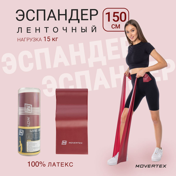 Характеристики Эспандер ленточный, фитнес резинка для занятий йогой и ...