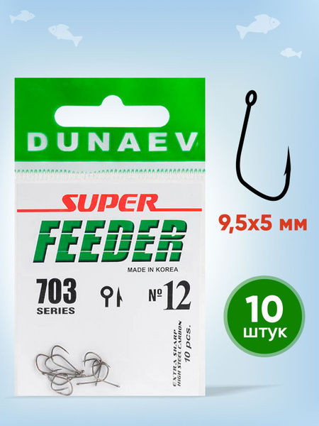 Крючки рыболовные №12 - Dunaev Super Feeder 703 Крючки рыболовные фидерные 10 шт - Набор для ...