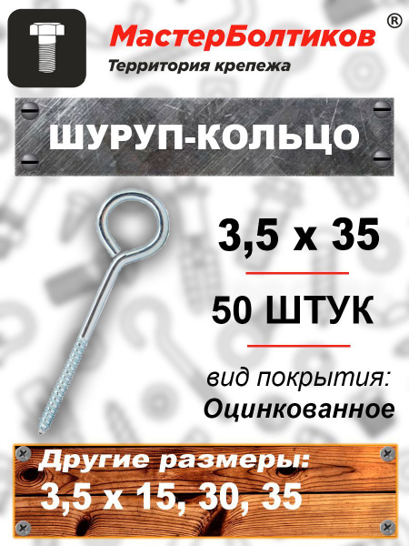 Шуруп 3.5 x 35 мм 50 шт. - купить по выгодной цене в интернет-магазине ...