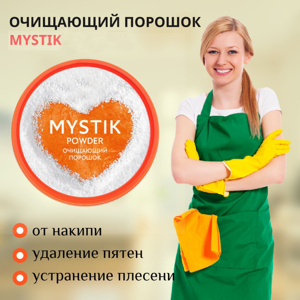 Очищающий порошок мистик (Биотрим Мистик) от накипи и пятен, 160 г ...
