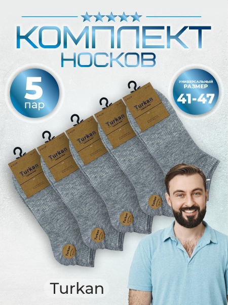 Комплект носков Turkan, 5 пар - купить с доставкой по выгодным ценам в интернет-магазине OZON ...