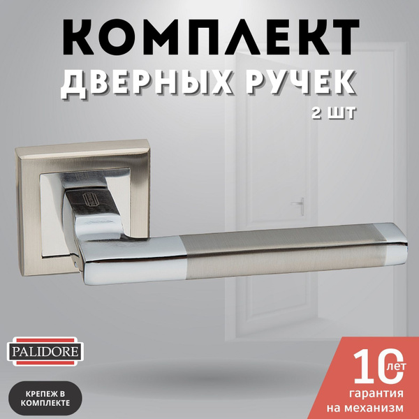 Межкомнатная дверная ручка Palidore A220 металлическая комплект 2шт ...