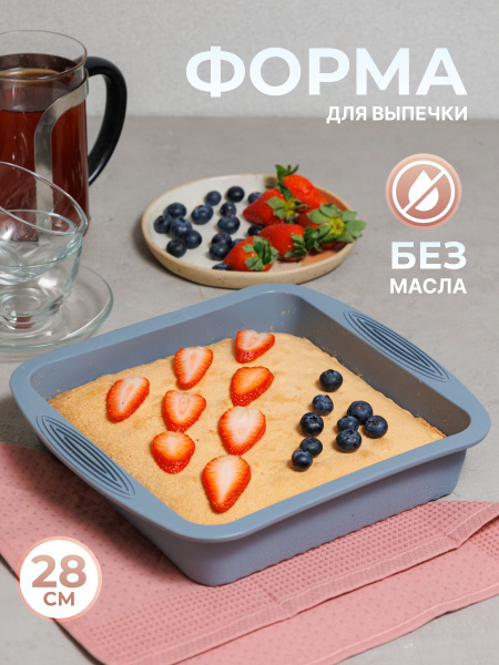 Силиконовая форма для выпечки квадратная серая 28х28 см - купить по ...