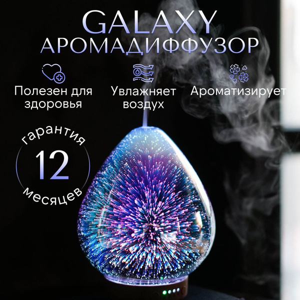 Увлажнитель воздуха YouSENS Galaxy с функцией ароматизации ...