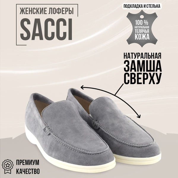 Лоферы SACCI - купить с доставкой по выгодным ценам в интернет-магазине ...