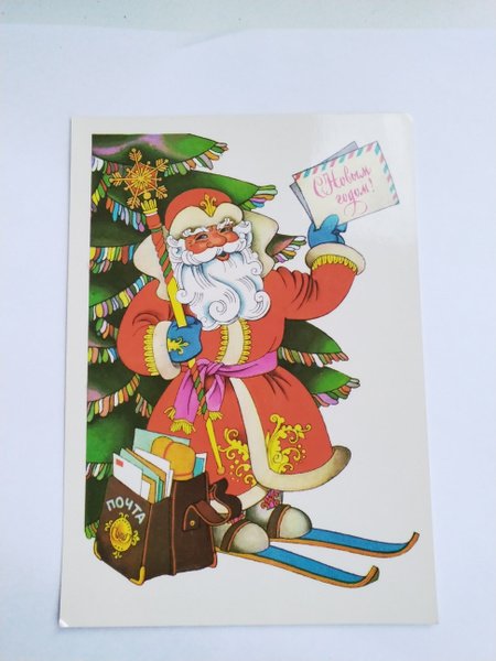 Винтажная советская новогодняя открытка "С Новым годом!" Художник В ...