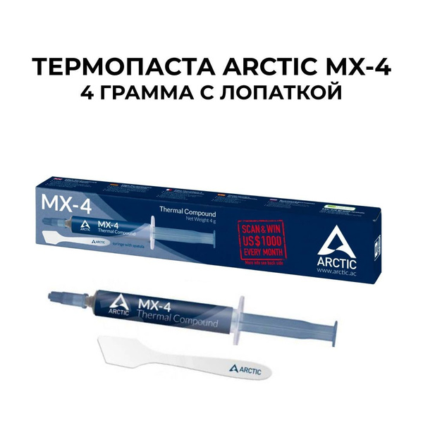 Термопаста Arctic mx4 купить по выгодной цене в интернет-магазине OZON ...