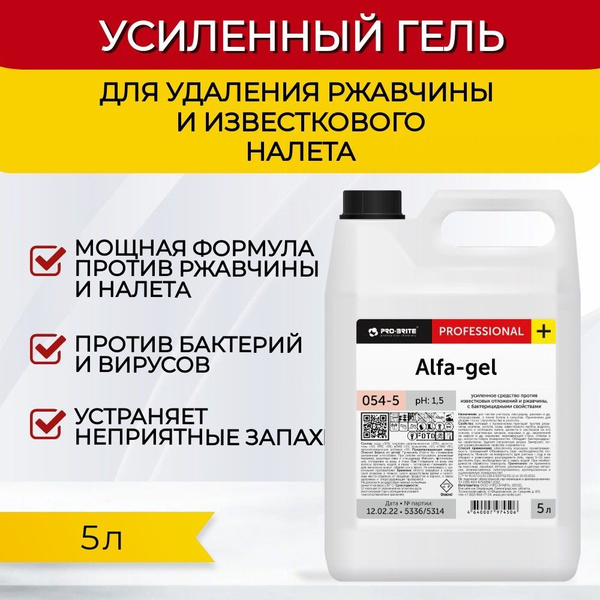 Гель-концентрат против ржавчины и известковых отложений Pro-brite ALFA ...