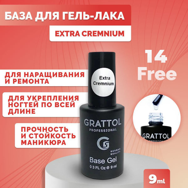 Grattol Каучуковое базовое покрытие, база под гель-лак Rubber Base Gel Extra Cremnium, 9 мл ...