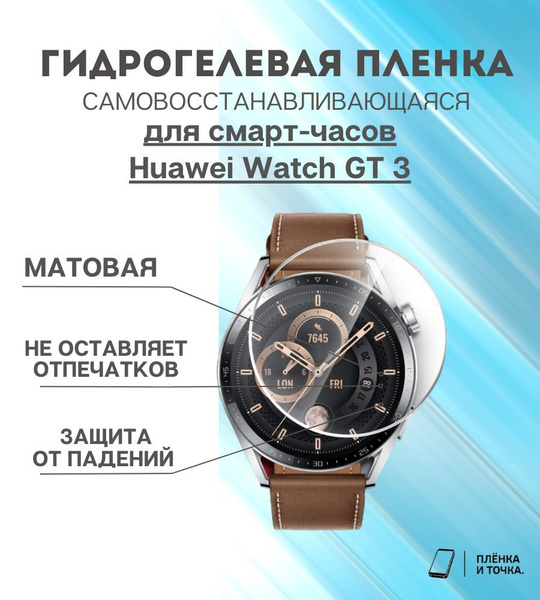 Характеристики Гидрогелевая защитная пленка для смарт часов Huawei ...