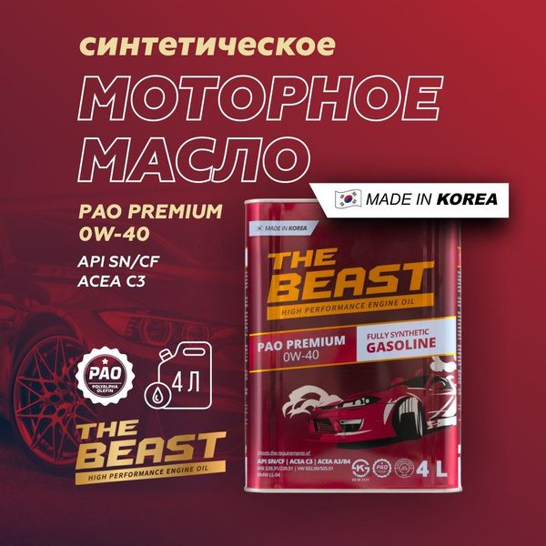 Масло моторное THE BEAST 0W-40 Синтетическое - купить в интернет ...
