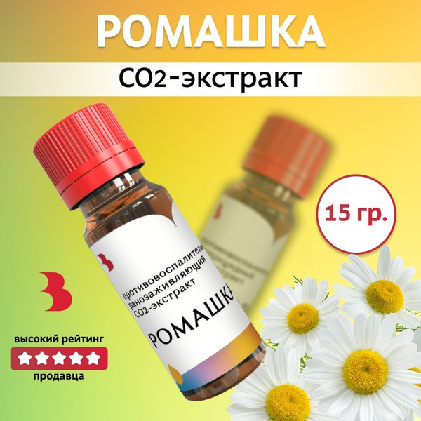 CO2 экстракт Ромашки, 15 гр., для косметики Выдумщики - купить с ...