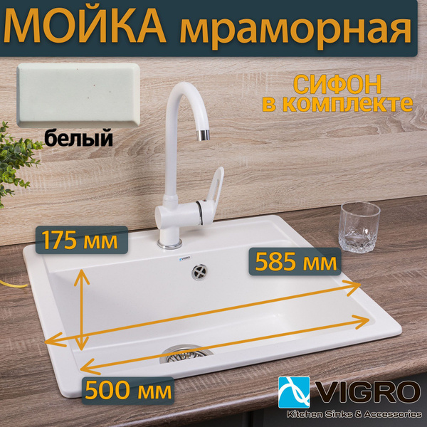 Мойка для кухни каменная VIGRO VG204 белый, с сифоном в комплекте ...
