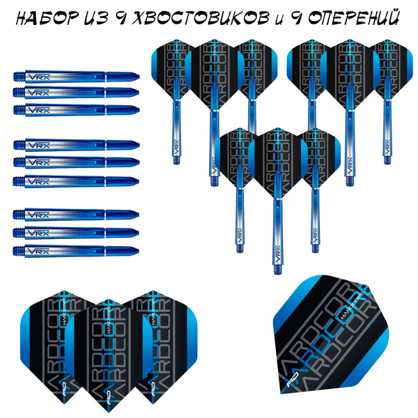 Набор Хвостовики + Оперение для дротиков Red Dragon VRX blue (3 набора ...