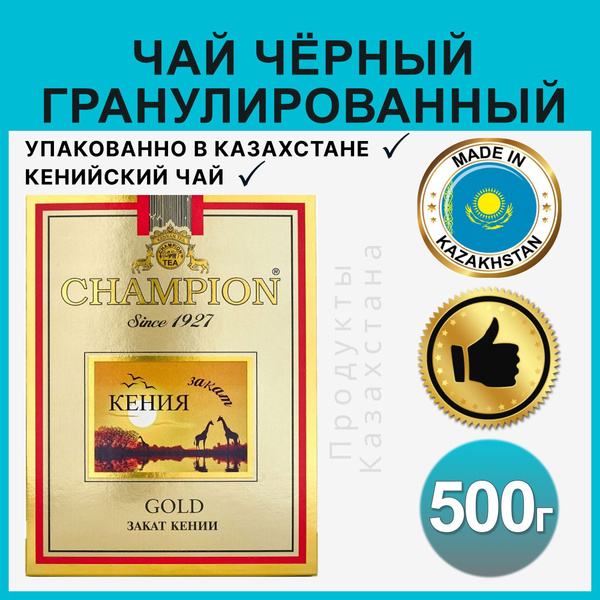 Чай Champion Gold гранулированный черный кенийский чай подарочный ...