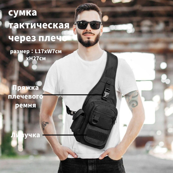 Тактическая сумка через плечо Скрытая пистолетная кобура Военные EDC ...