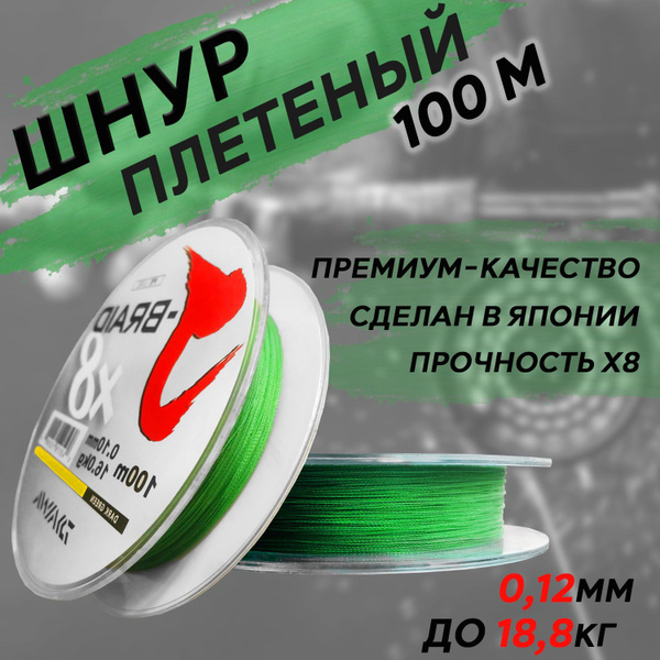 Плетеный шнур для рыбалки State Fishing, 100 м купить c доставкой на ...
