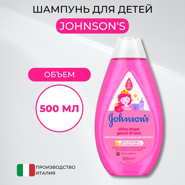 Шампунь для волос детский Johnson's Baby 500 мл с аргановым маслом ...