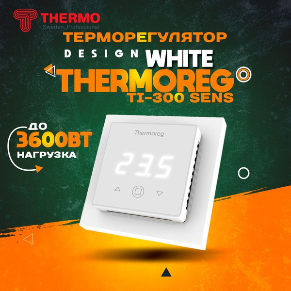 Терморегулятор/термостат Thermo Thermoreg TI-300 Для радиаторного отопления, Для теплого пола ...