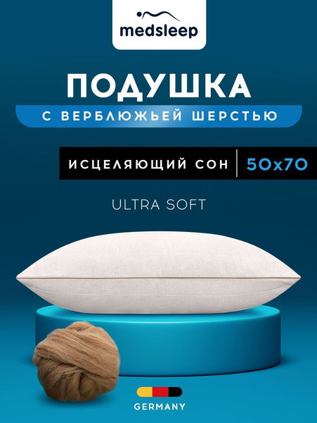 Medsleep Подушка стеганая "SONORA" , с наполнителем Шерсть, 50x70 см 1 - пр. купить на OZON по ...