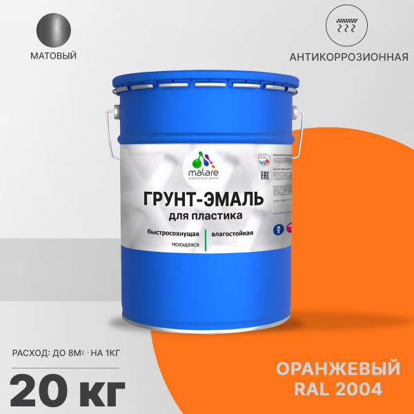 Характеристики Грунт-Эмаль Malare 3 в 1 для пластика, для сайдинга, для ...