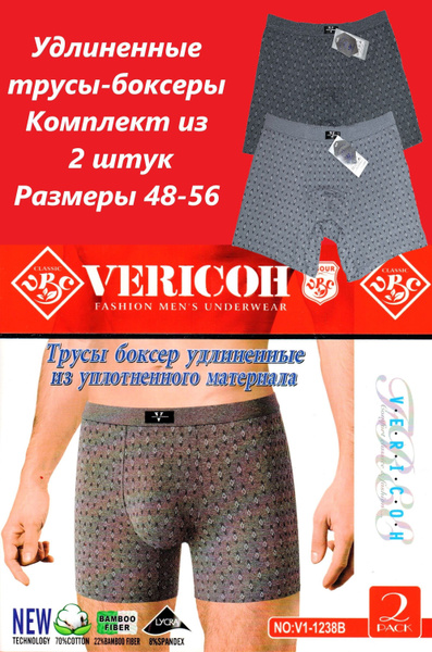 Комплект трусов боксеры VERICOH, 2 шт - купить с доставкой по выгодным ценам в интернет-магазине ...