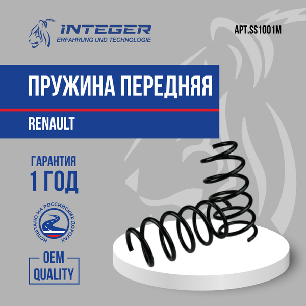 Пружина передняя Renault Logan 13,5*145*320мм 5,5 витков ор.6001547496 ...