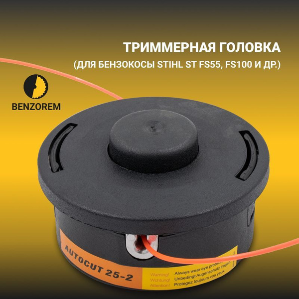Катушка для триммера, триммерная головка насадка, шпуля для Штиль Stihl ...