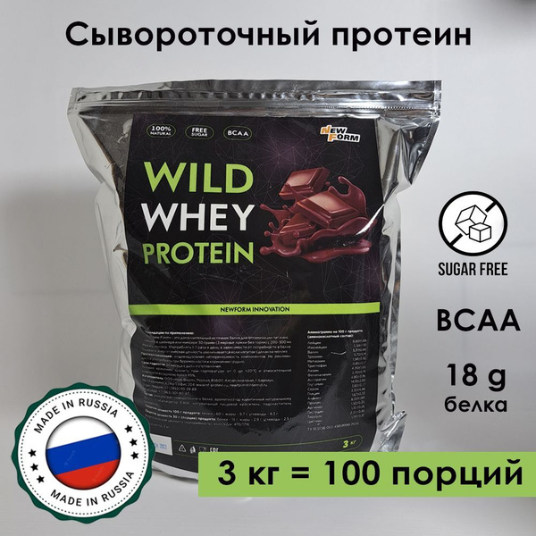 WILD WHEY PROTEIN 100 порций 3 кг ШОКОЛАД протеин сывороточный - купить ...